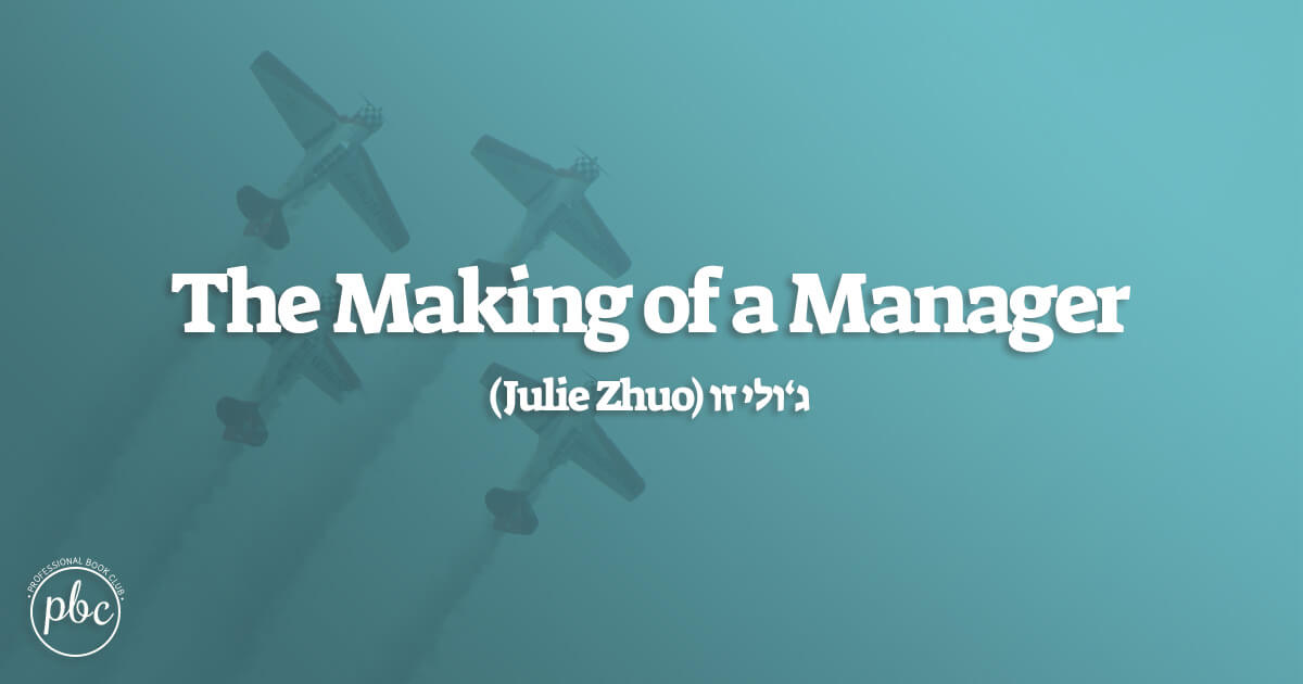 The Making of a Manager סיכום הספר - PBC