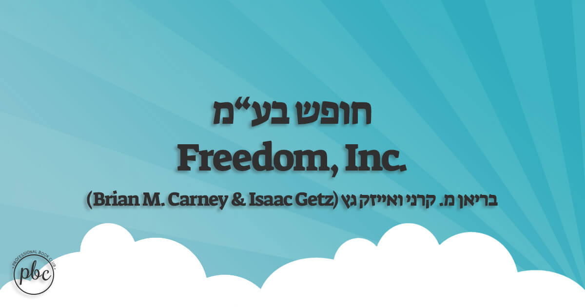 חופש בע"מ Freedom, Inc. סיכום הספר - PBC