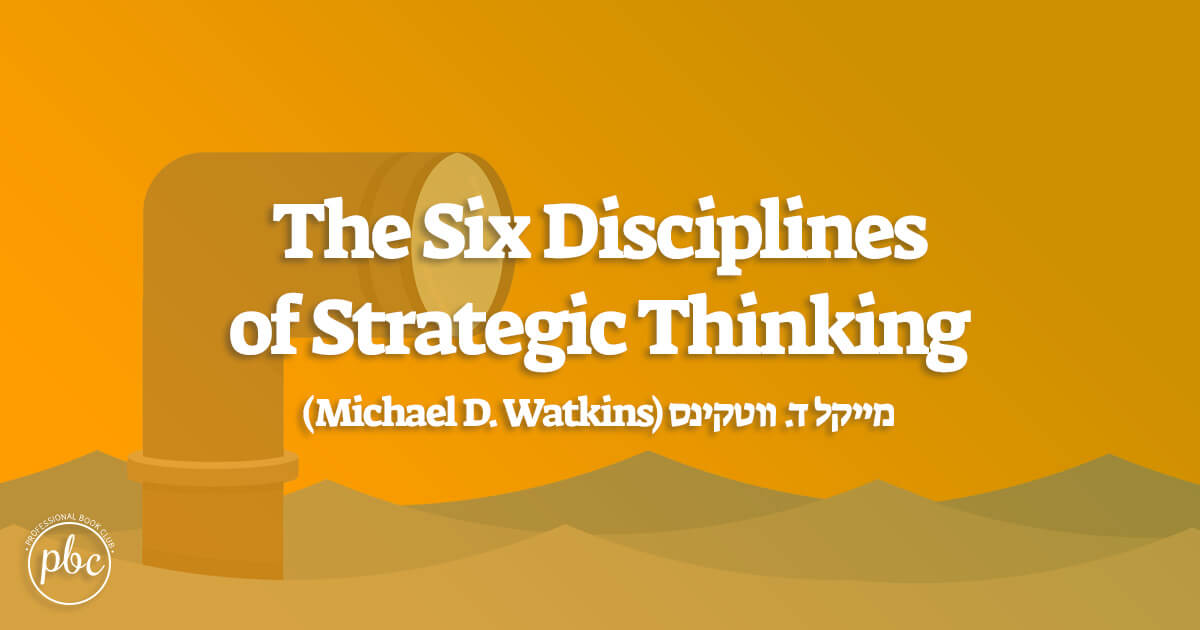 The Six Disciplines of Strategic Thinking סיכום הספר - PBC